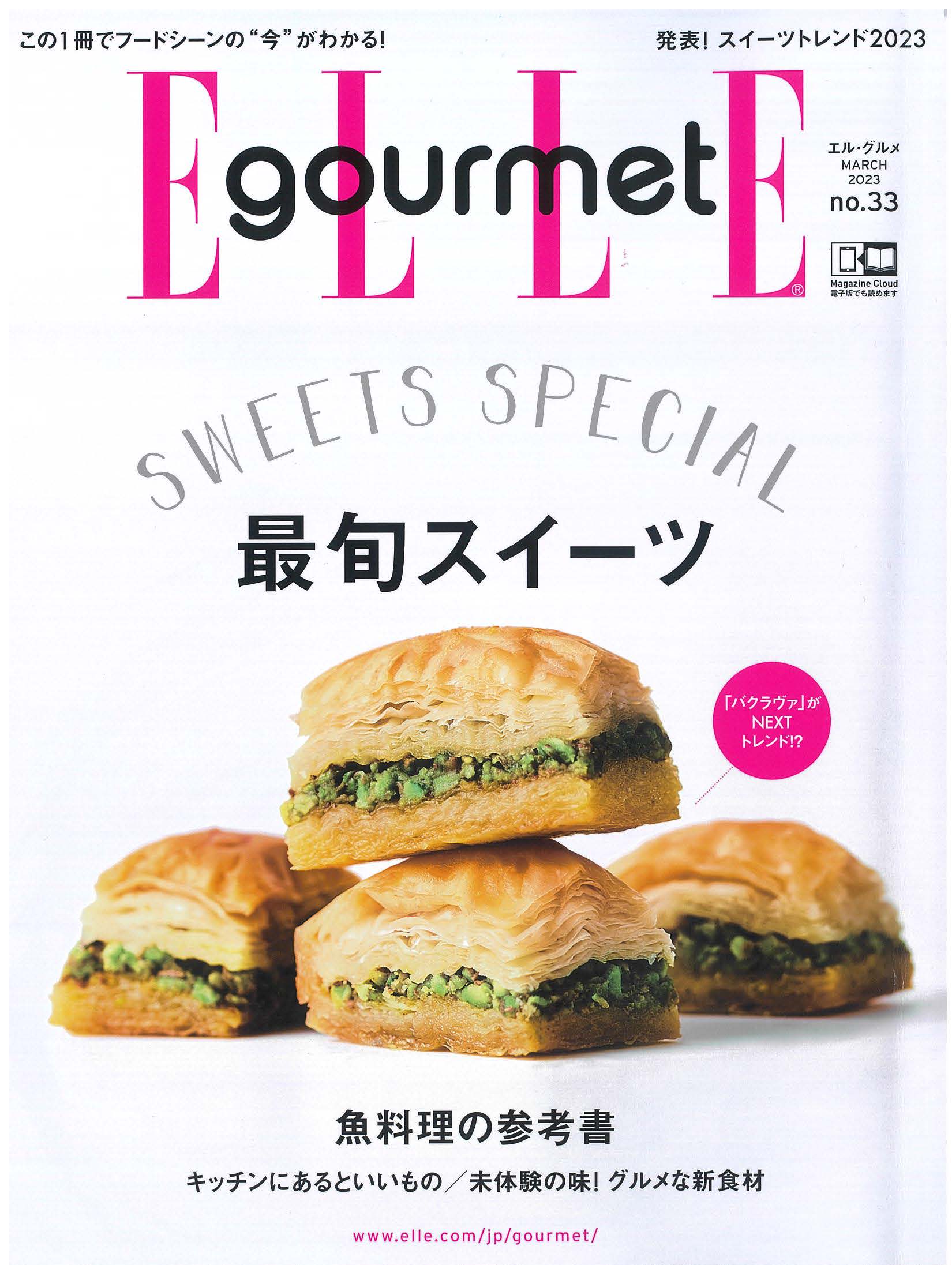 ELLE GOURMET 3月号に掲載されました（2023年2月6日） | SMAAK by Jacob Jan Boerma